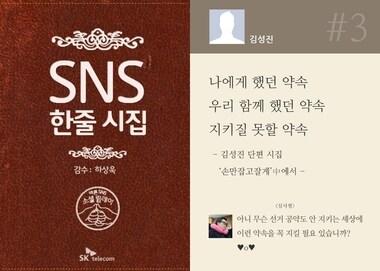 SKT, '애니팡 시인' 하상욱과 SNS 전자시집 발간 - 뉴스1