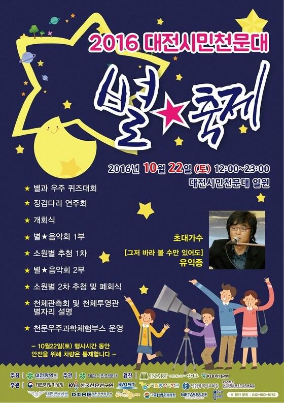 22일 대전시민천문대 별축제…음악회도 마련 - 뉴스1