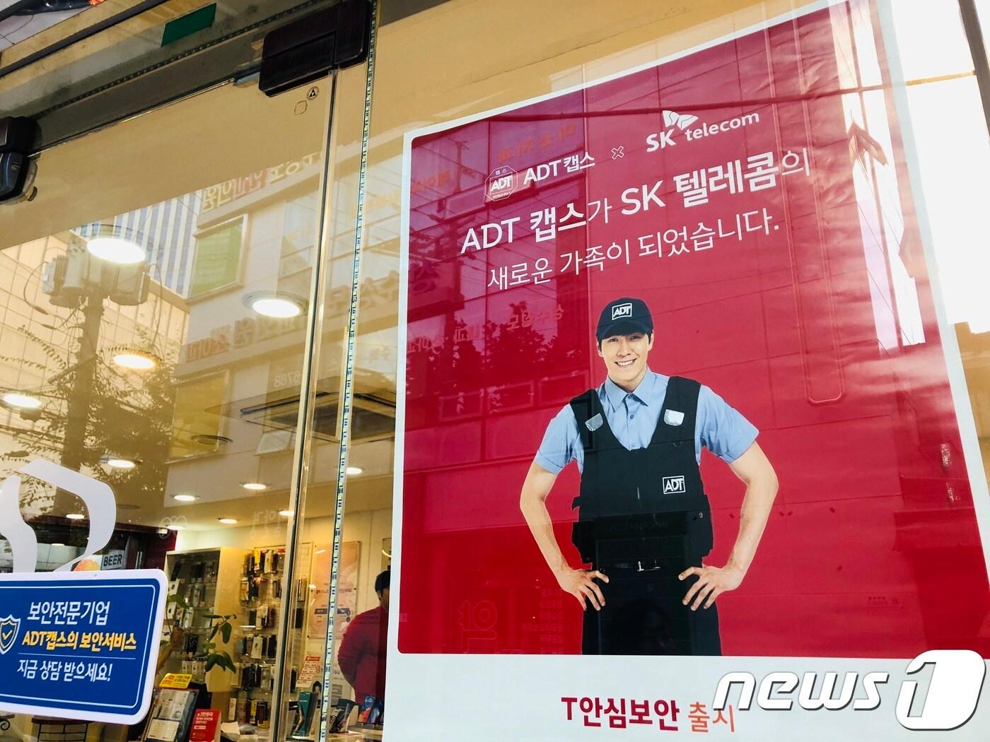 ADT캡스, SKT와 협업 '시동'…물리보안 '판' 뒤집을까 - 뉴스1
