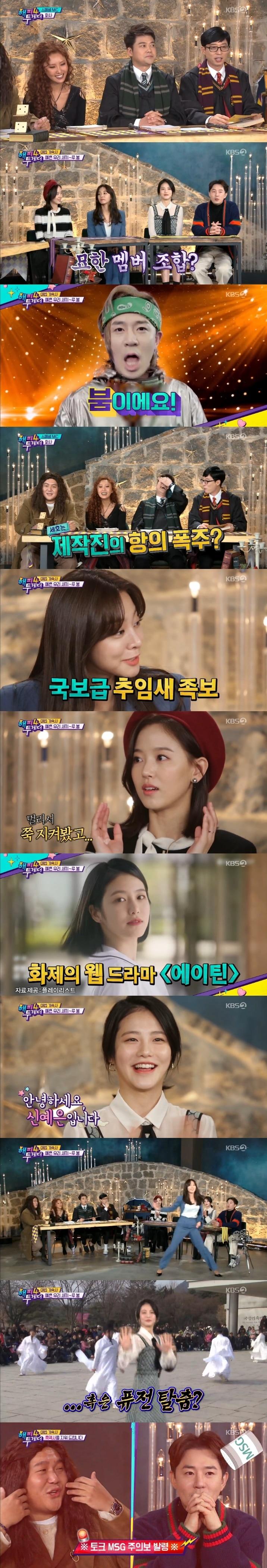 '해투4' 댄스도 미담도 OK, 강한나·설인아·신예은 '매력 3대장'(종합) - 뉴스1