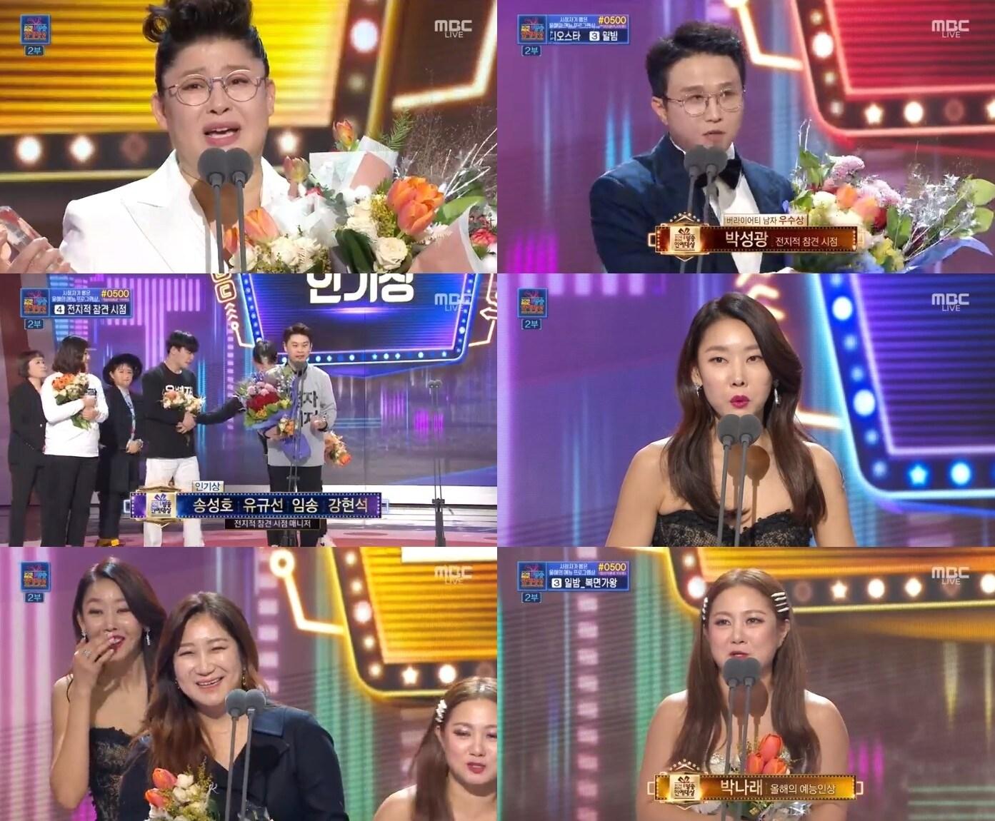 [RE:TV] '무도' 없는 'MBC 연예대상'…'나혼산'·'전참시' 트로피 싹쓸이 - 뉴스1