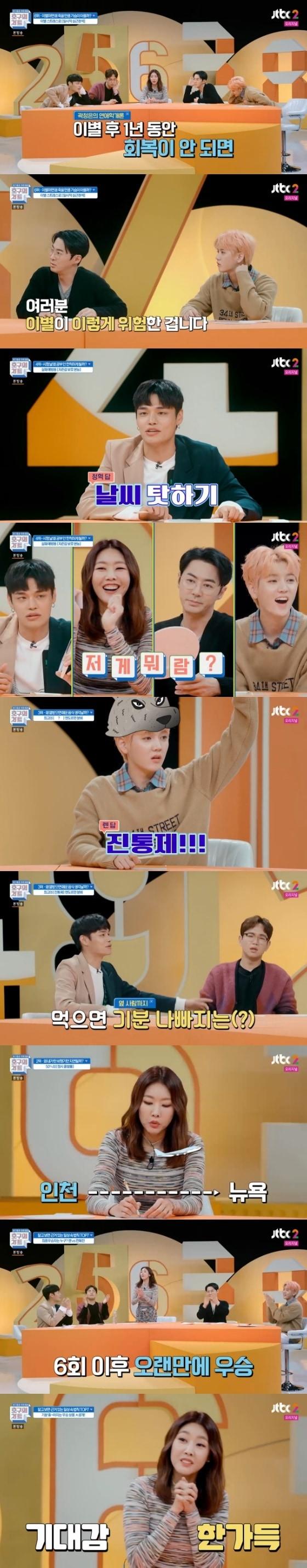 '호구의 차트' 소름 끼치게 공감되는 '일상법칙 톱7'…한혜진 우승(종합) - 뉴스1