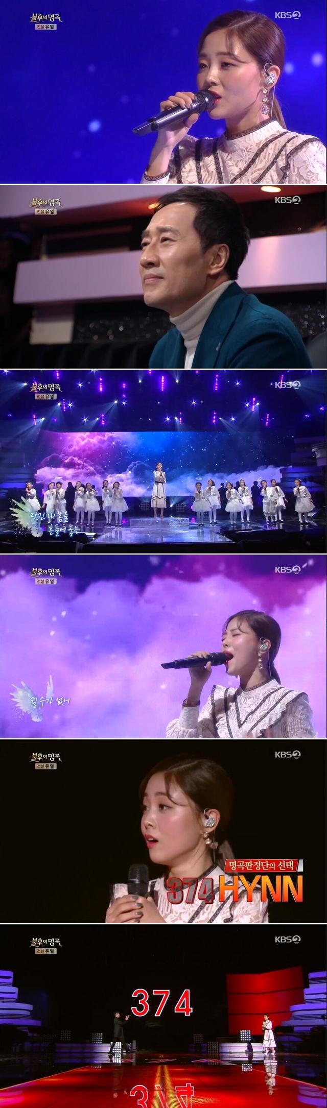 '불후의 명곡' HYNN '사랑의 찬가'로 홍경민 꺾고 1승 - 뉴스1