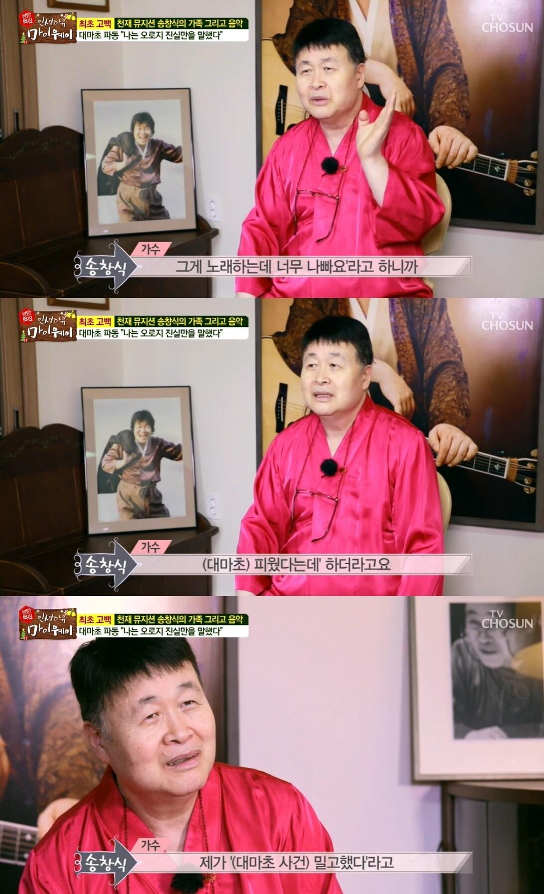 '마이웨이' 송창식, 대마초 파동 해명 "피운 적도 없고 밀고도 안해" - 뉴스1