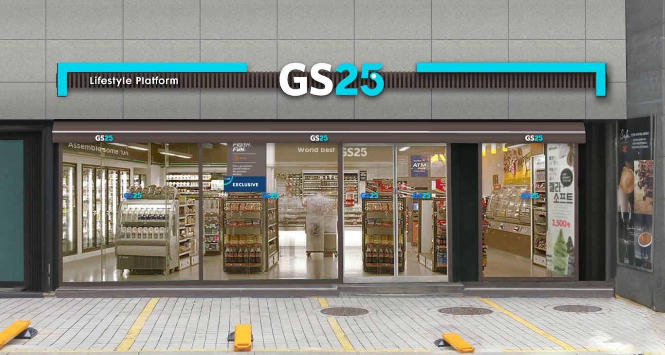 GS25 편의점·GS수퍼마켓, 14년 만에 브랜드 이미지 바꾼다 - 뉴스1