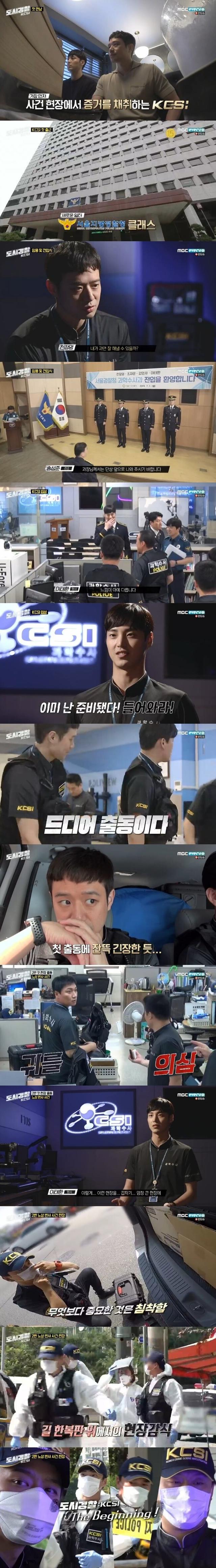 '도시경찰2' 천정명부터 이태환까지 KCSI 입성…'긴장감 폭발'(종합) - 뉴스1