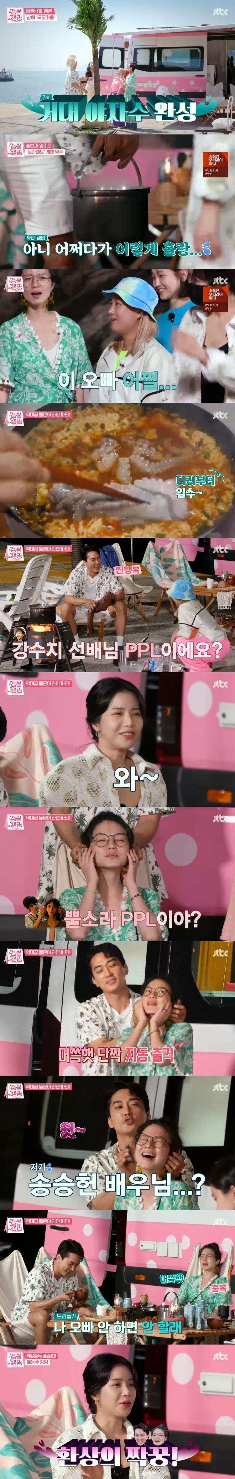 '갬성캠핑' 송승헌, 게임 중독? 반전 매력…안영미와 뜻밖의 케미(종합) - 뉴스1