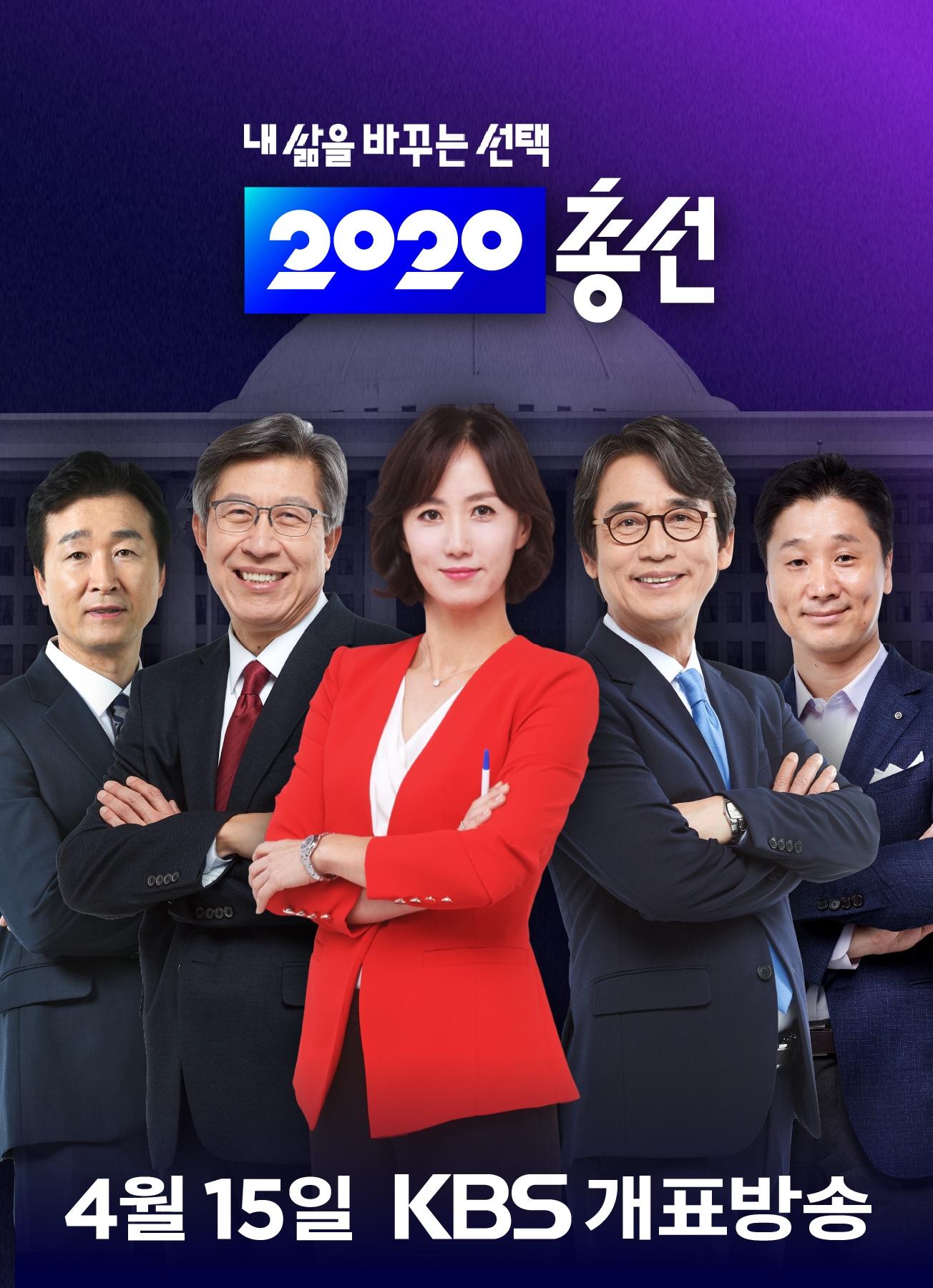 [N시청률] KBS, 21대 총선 개표 방송 10%대까지 기록…1위 - 뉴스1