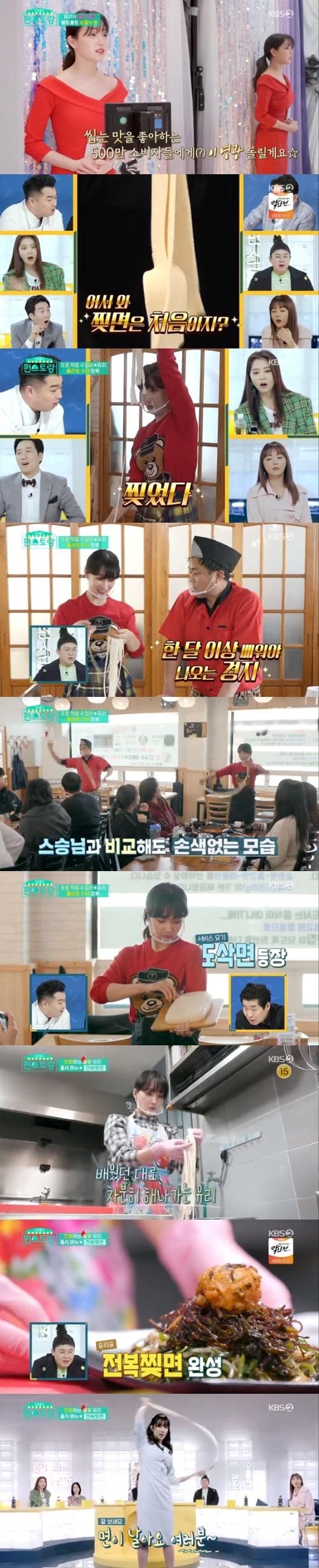 [RE:TV] '편스토랑' 이유리, 플라잉 수타 '찢면'→'도삭면'까지…열정 1등 - 뉴스1