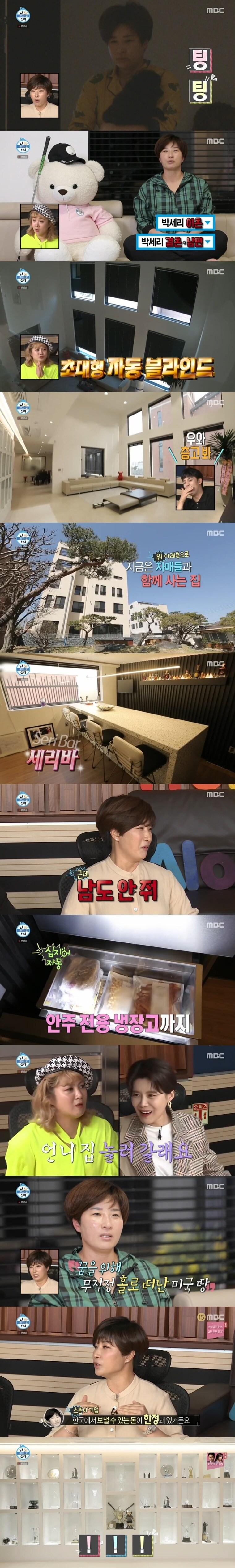 '나혼자산다' 박세리 '리얼 일상' 공개…4년만 골프 연습→다이어트ing '웃음'(종합) - 뉴스1