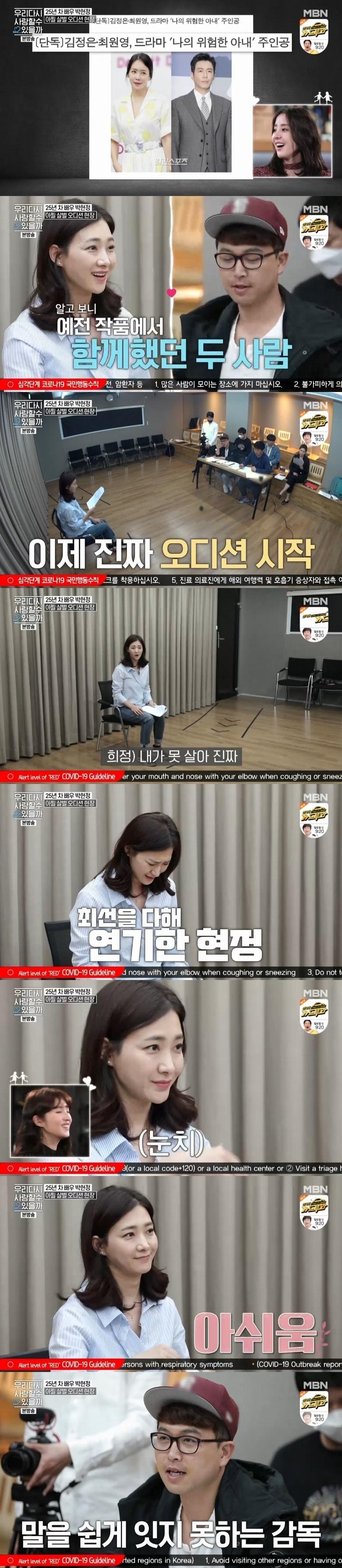 '우다사2' 박현정, 25년차 배우의 오디션 현장…'긴장의 연속' 그 결과는(종합) - 뉴스1