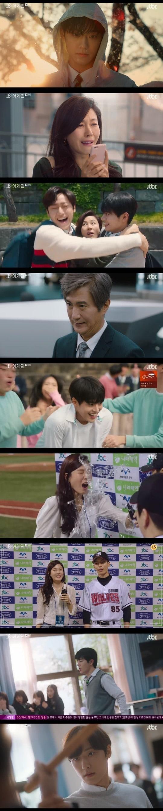 '18 어게인' 이도현x최보민, 김하늘·노정의 험담하는 황인엽에 폭발(종합) - 뉴스1