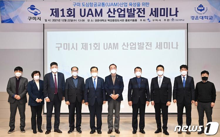 구미시, '도심항공교통 산업발전' 세미나…"2040년 731조 시장 성장" - 뉴스1