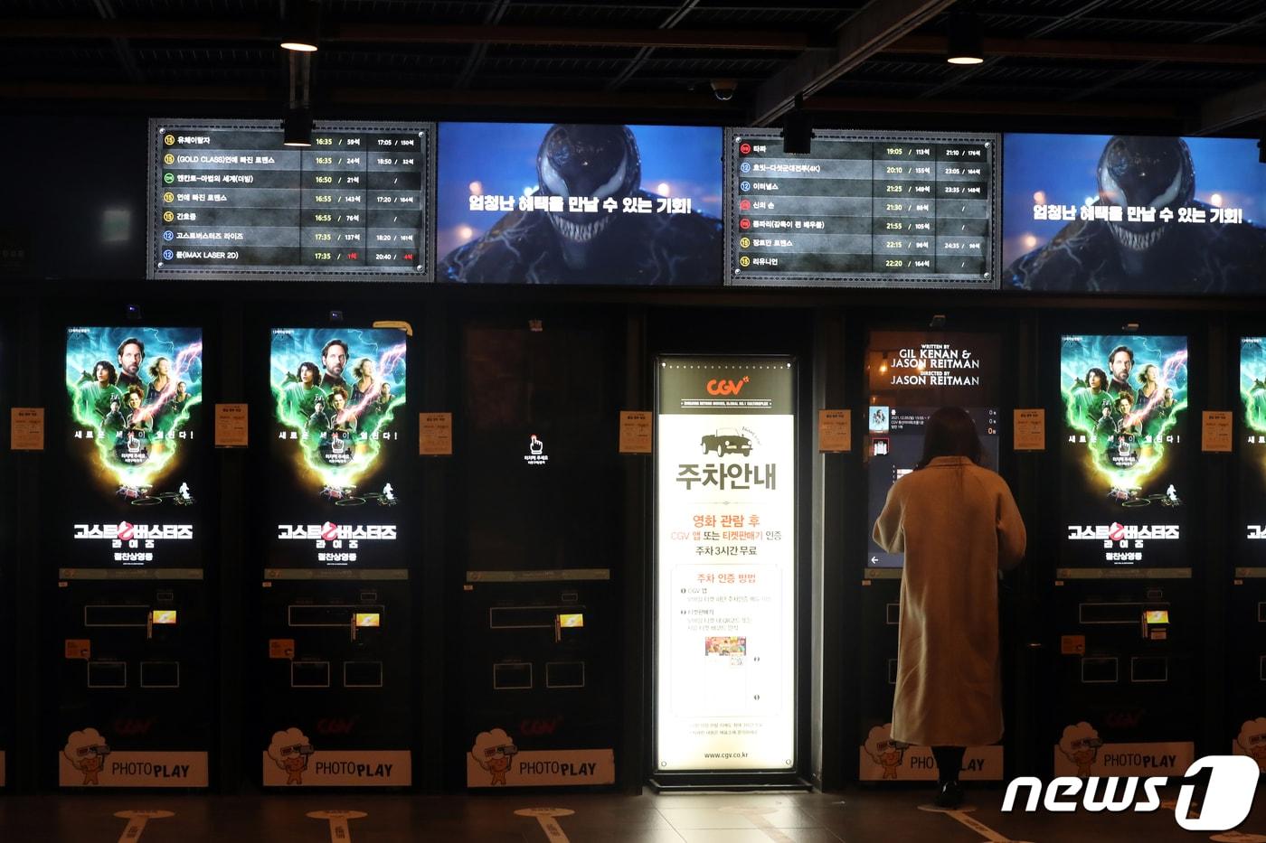 "정부가 영화표 할인 쿠폰 발급"…CJ CGV 10% '껑충'[핫종목] - 뉴스1