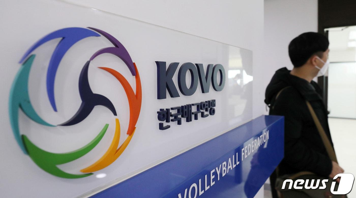 "참신한 인재를 찾습니다" KOVO, 계약직 사원 모집 - 뉴스1