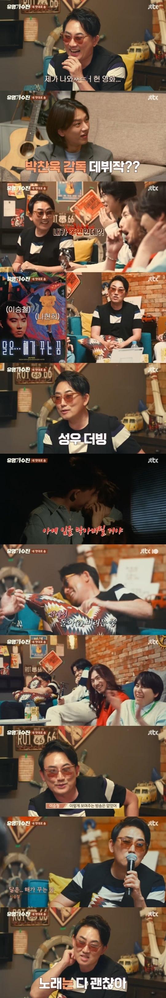 [RE:TV] 이승철 "박찬욱 감독 데뷔작, 내가 주연"…키스신 보며 깜짝 - 뉴스1