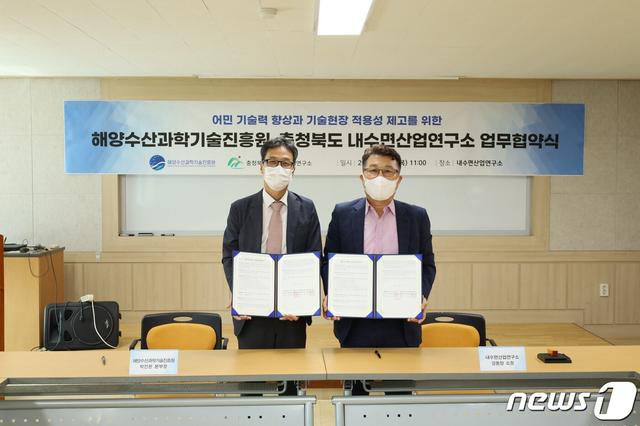 KIMST-충북 내수면연구소, 해양수산 분야 기술나눔 업무협약 체결 - 뉴스1