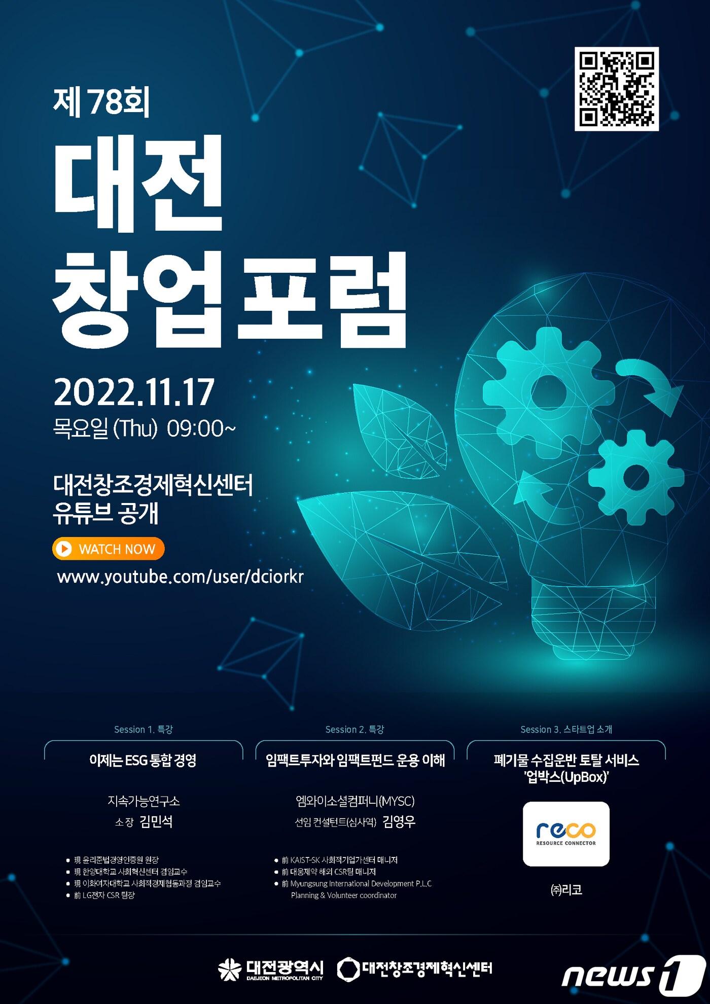 대전창조경제혁신센터 17일 대전창업포럼 개최 - 뉴스1