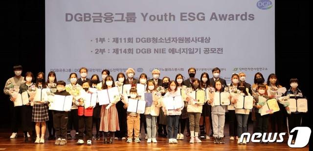 DGB금융그룹, 'Youth ESG Awards' 개최…12명 자원봉사대상 수상 - 뉴스1