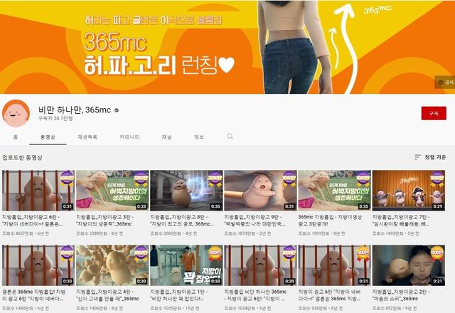 '지방흡입 특화' 365mc, 유튜브 구독자 30만명 돌파 - 뉴스1