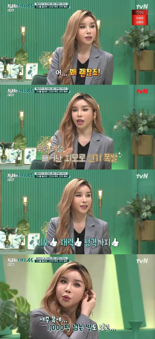 하리수 "전성기 하루 수입 1억…지금 200평 집에 1000평 땅도 소유" - 뉴스1