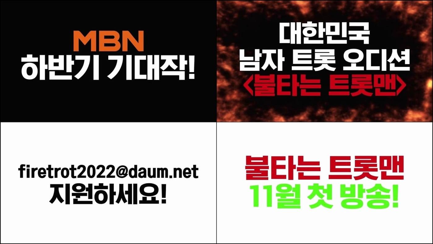 서혜진 PD "MBN에서 새롭게 시작, 男 트로트 오디션 개최" - 뉴스1