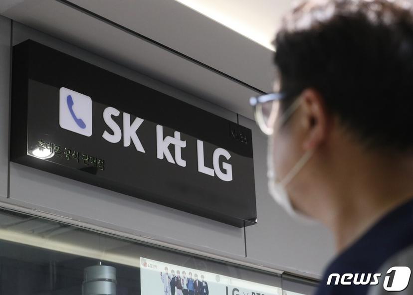 KT·SKB "인터넷 장애 피해 소상공인에 1개월치 요금 감면"(종합) - 뉴스1