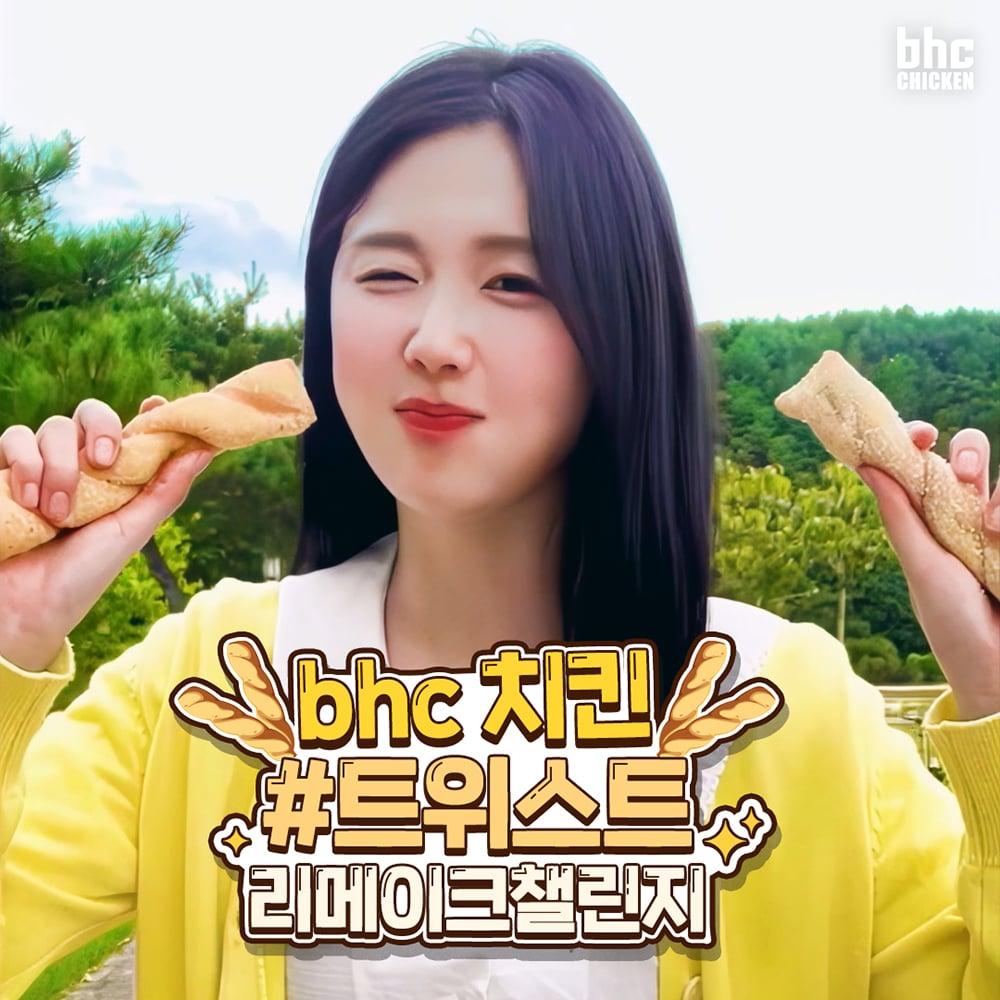 bhc치킨, 인스타그램 통해 '트위스트 리메이크 챌린지' 진행 - 뉴스1