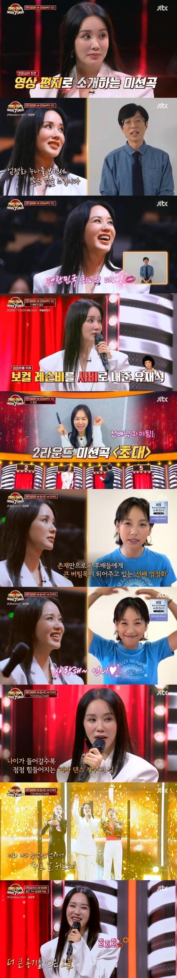 이효리·이정은·한예리·유재석, '히든싱어7' 엄정화 편 지원사격 [RE:TV] - 뉴스1