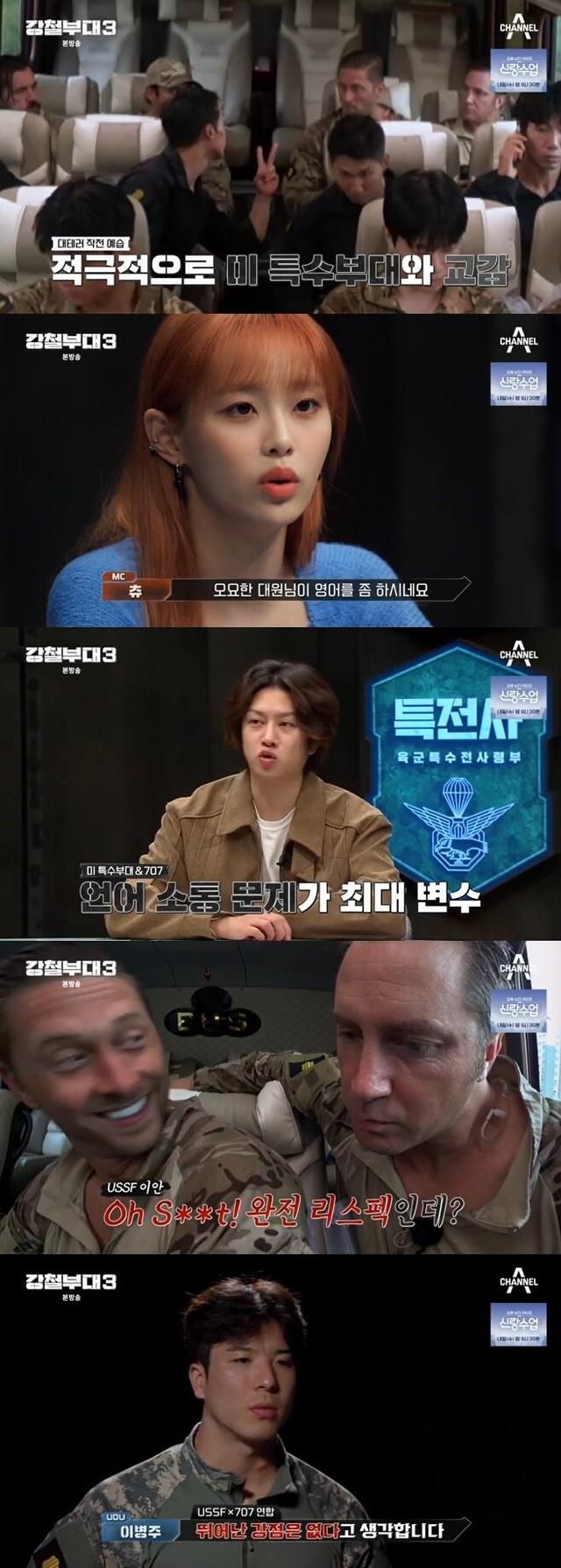 707 오요한, 대테러 작전 앞두고 영어로 소통…UDU 이병주 "짜증나" - 뉴스1