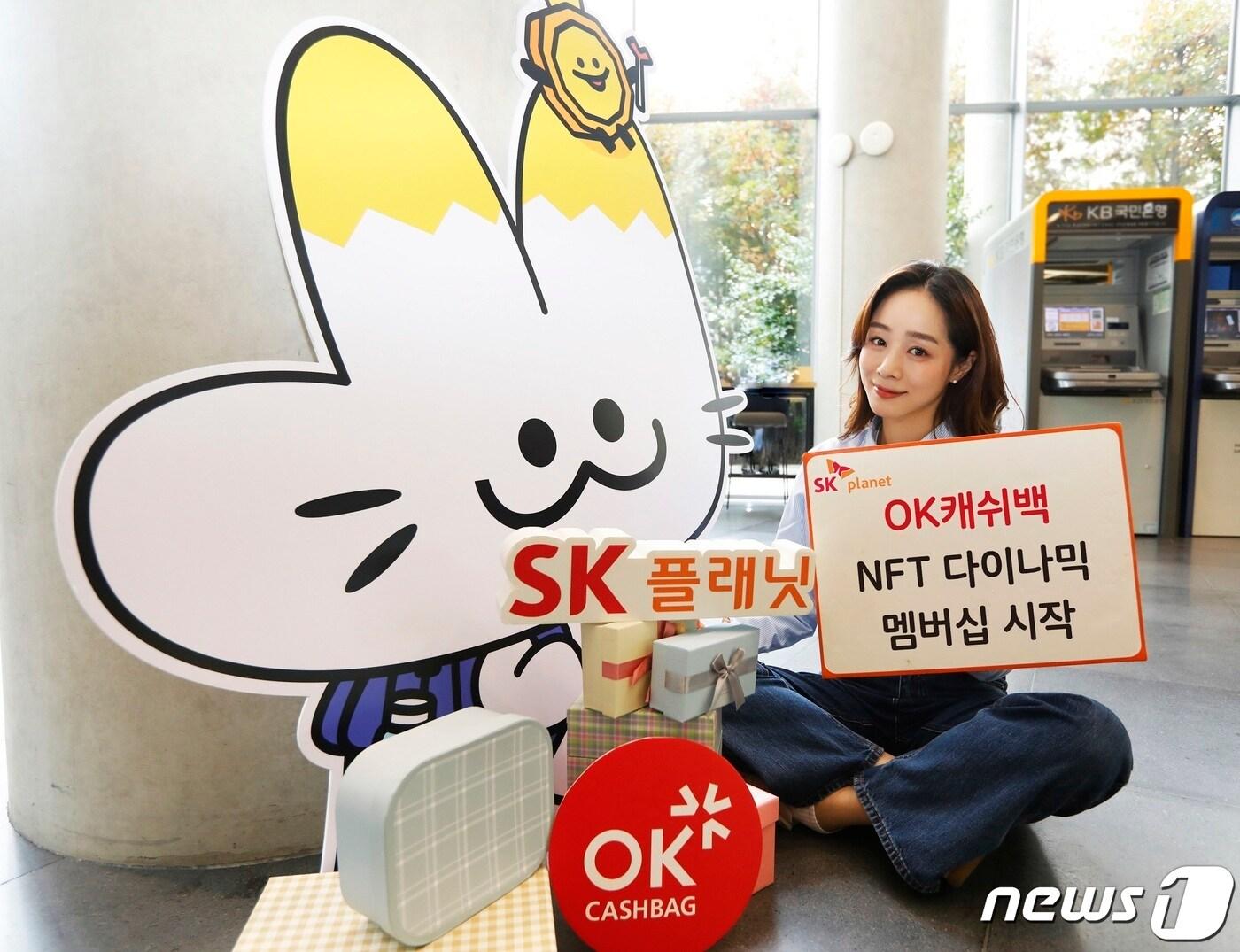 NFT 시장 뛰어든 SK플래닛, 멤버십 NFT 프로젝트 본격 론칭 - 뉴스1