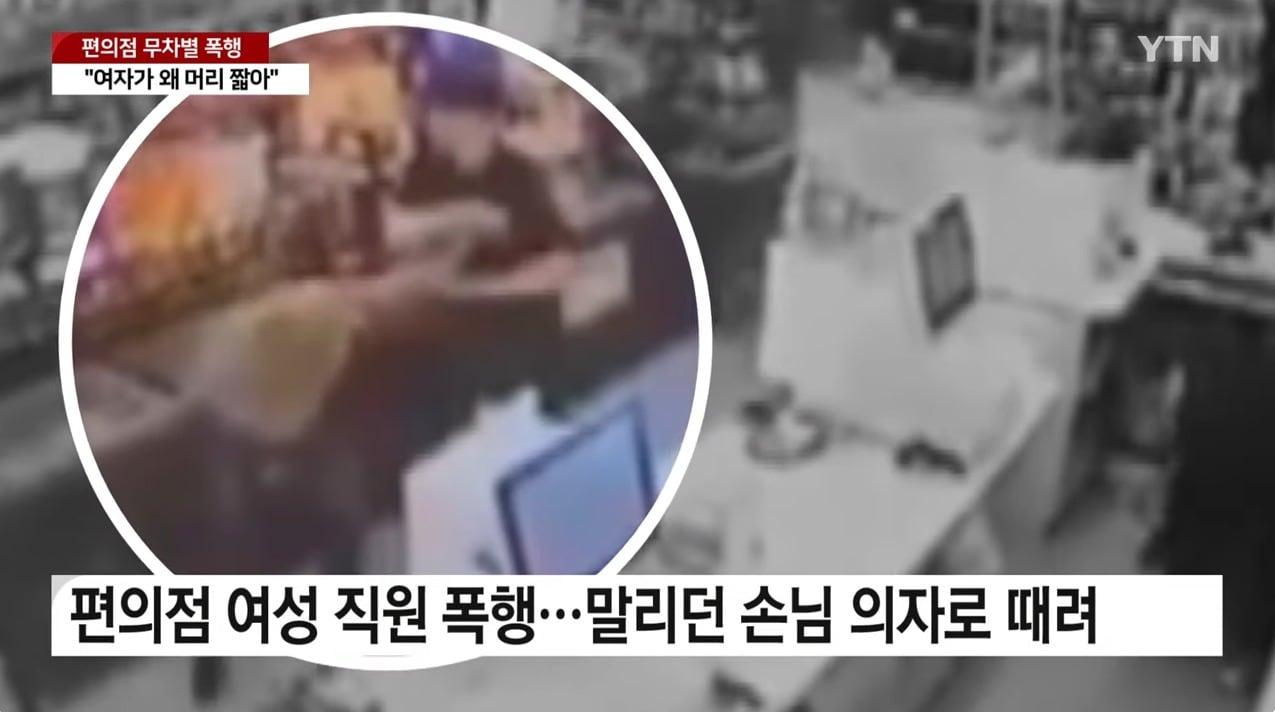 "딸 같아서" 편의점 폭행 말린 50대男…가해자는 "남자가 왜 페미 도와?" - 뉴스1