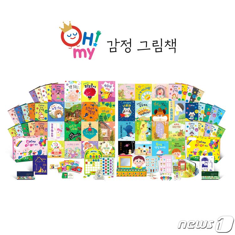 교원 빨간펜, 'OH! MY 감정 그림책' 에디션2 출시 - 뉴스1