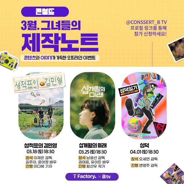 SKB, T팩토리서 Btv 영화 상영회 '콘썰트' 진행 - 뉴스1