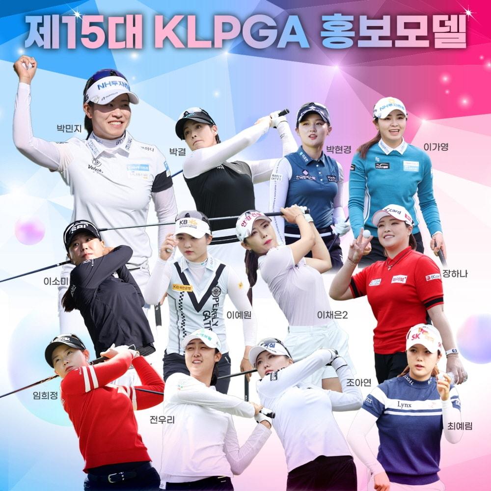 '대세' 박민지부터 박현경·임희정·박결까지…KLPGA 홍보모델 12인 확정 - 뉴스1