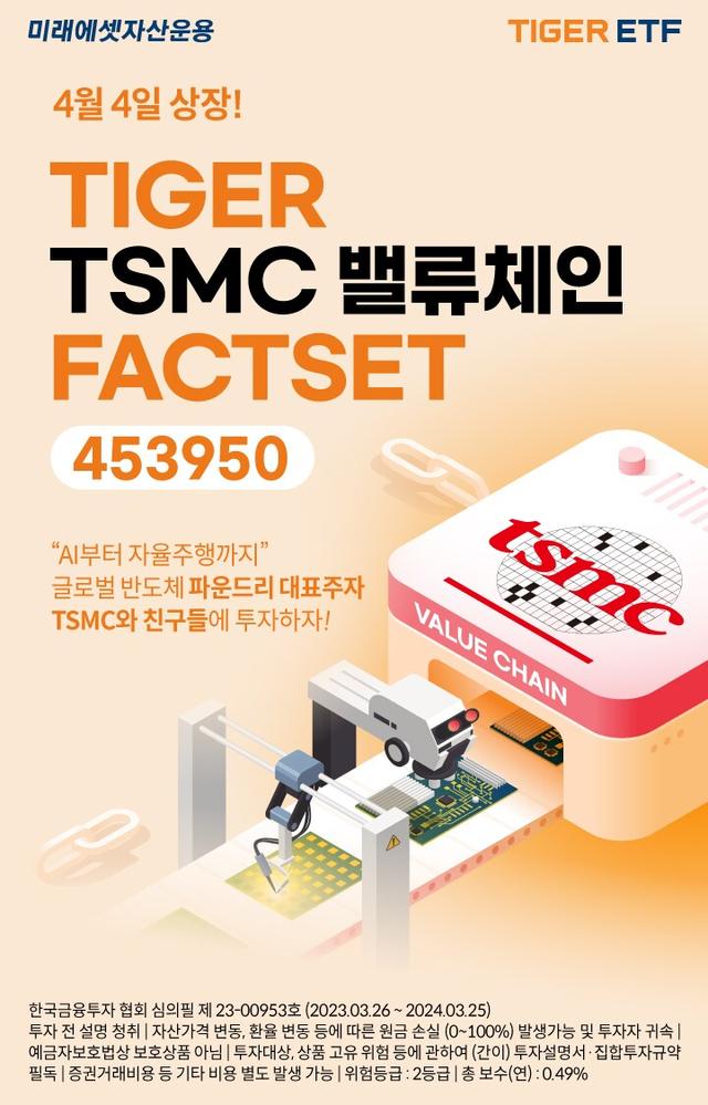 미래에셋자산운용, TSMC 집중투자하는 ETF 상장 - 뉴스1