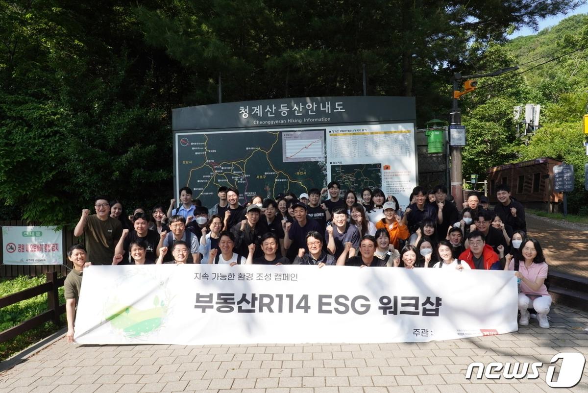 HDC그룹 부동산R114, 워크샵 연계 플로깅 봉사활동 진행 - 뉴스1