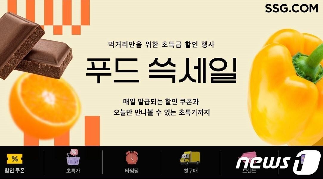 '푸드 쓱세일'에선 한우가 최대 반값 - 뉴스1