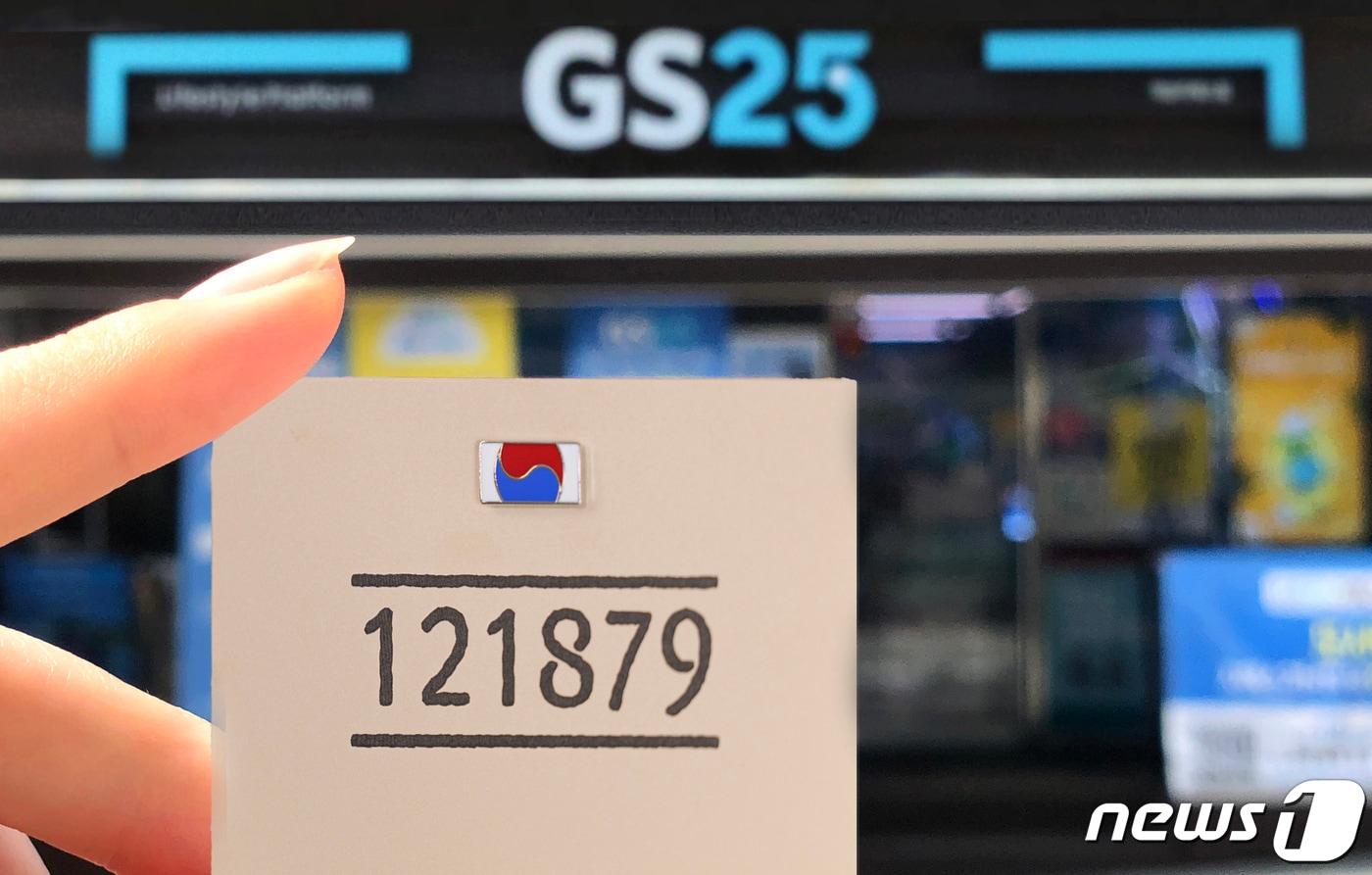 GS25, '끝까지 찾아야 할 121879 태극기' 캠페인 전개 - 뉴스1