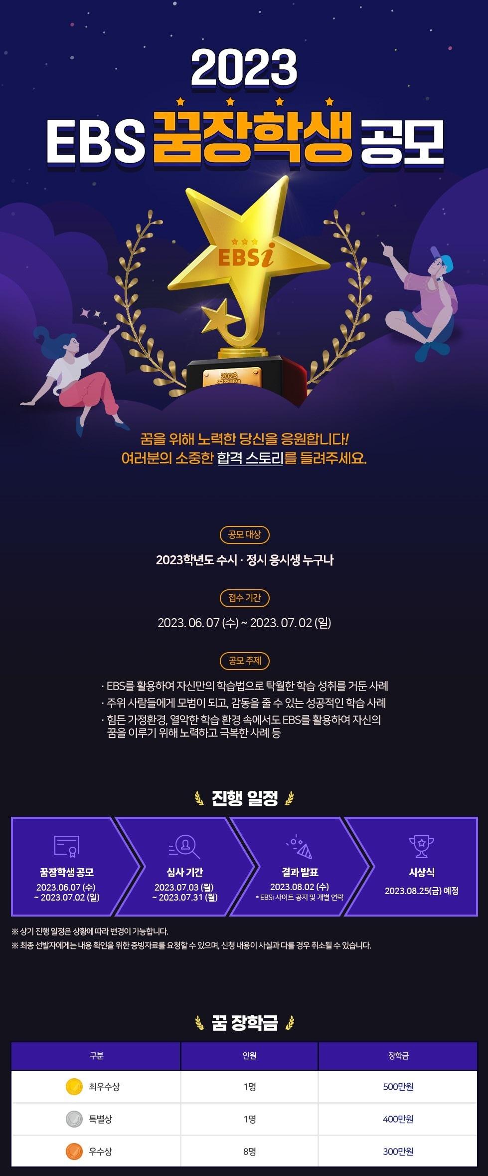 EBS-교육부, 사교육 없이 대학 들어간 '꿈장학생' 모집 - 뉴스1