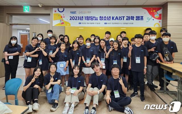 KAIST, 1형당뇨 청소년 과학캠프 개최 - 뉴스1