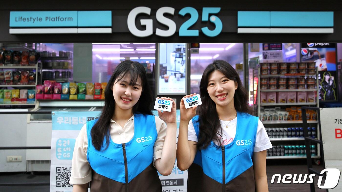 GS25, 20대 청년이 편의점 열면 300만원 지원 - 뉴스1