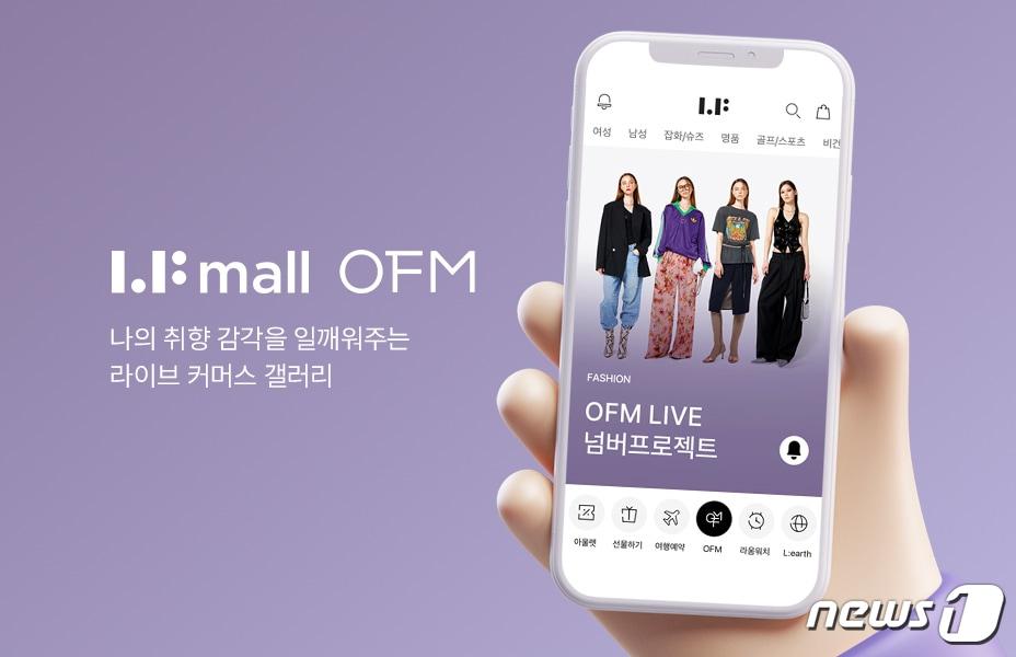 LF몰 라이브방송 'OFM', 누적 시청 뷰 10만 돌파 - 뉴스1