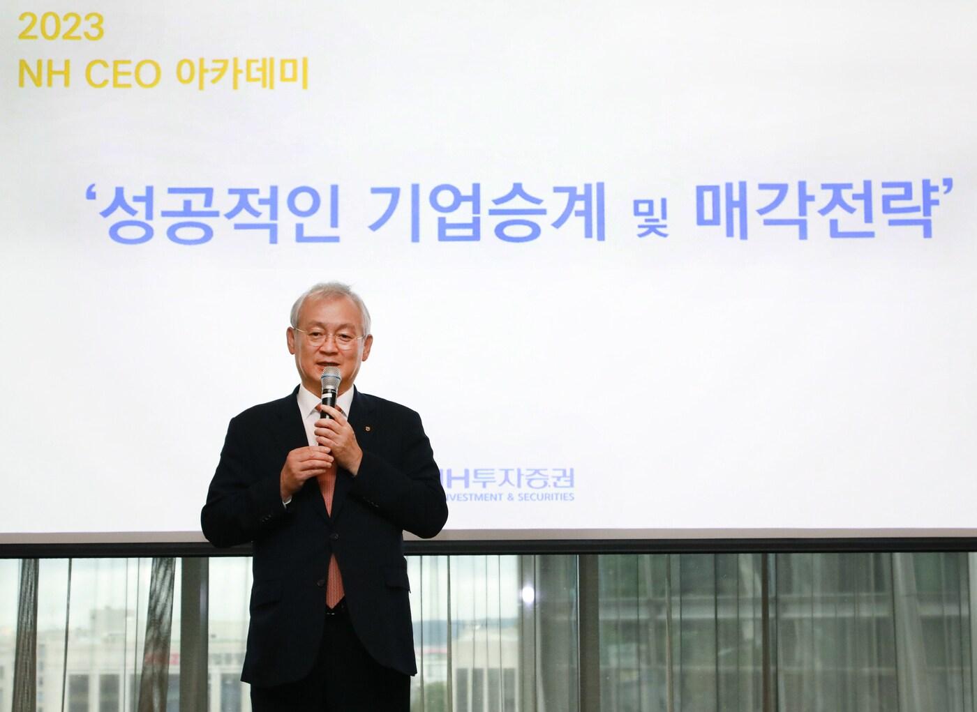 NH투자증권, '2023 NH CEO 아카데미' 개강…"기업승계 전략 공유" - 뉴스1