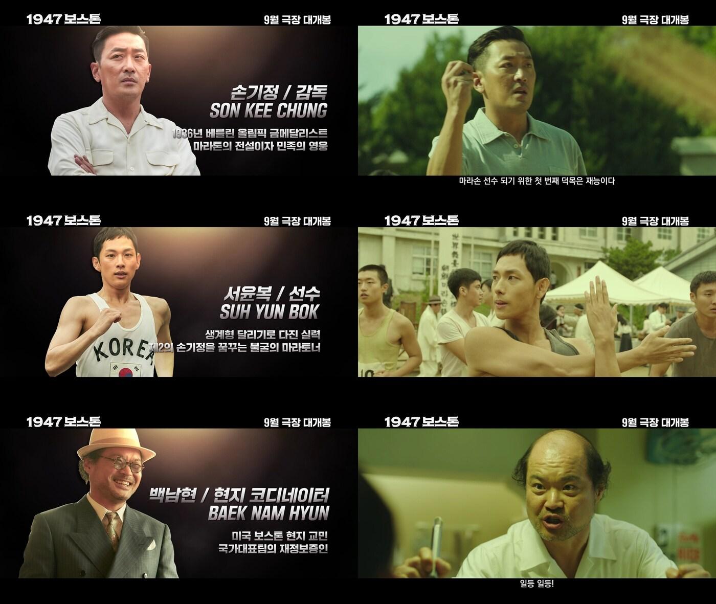 손기정 된 하정우→마라토너 임시완…'1947 보스톤' 국가대표 출전 캐릭터 영상 - 뉴스1