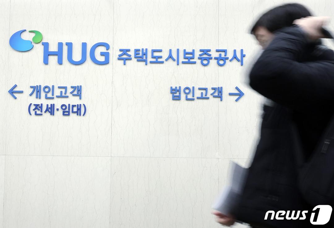 HUG, 전세대출보증 개편안 유보…"시장 혼란 우려" - 뉴스1