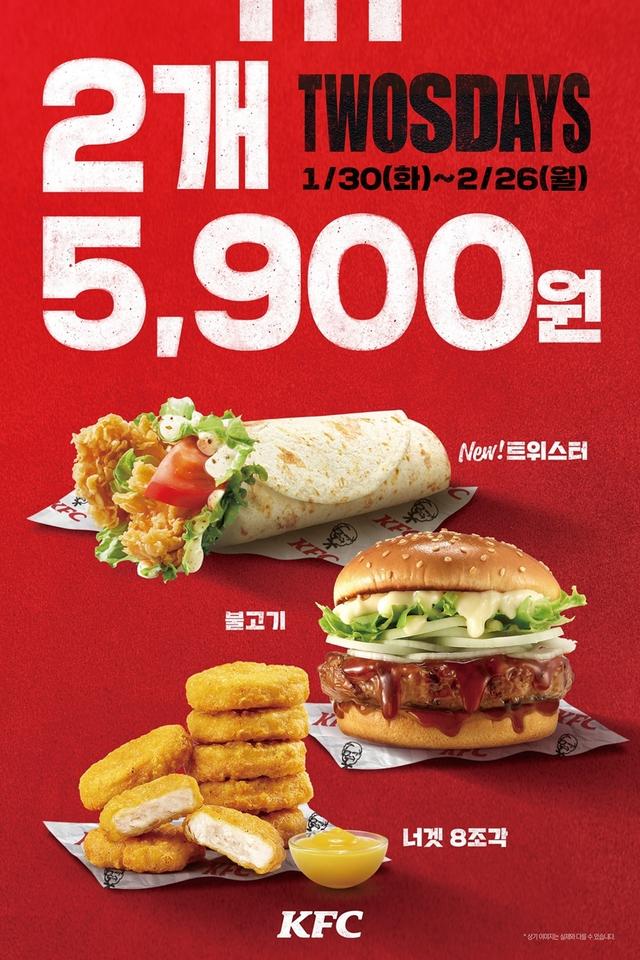 KFC, TWOSDAYS 프로모션 실시…인기 메뉴 2개를 1개 가격에 - 뉴스1