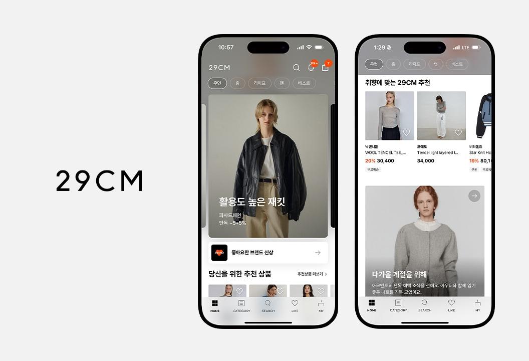 29CM, 9월 거래액 70% 성장∙∙∙연내 거래액 1조 돌파 전망 - 뉴스1