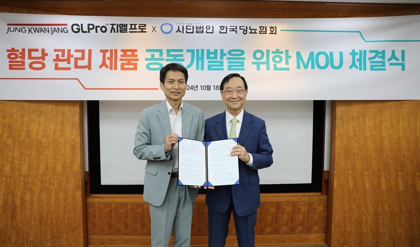 KGC인삼공사, 한국당뇨협회와 혈당 관리 제품 개발 MOU - 뉴스1