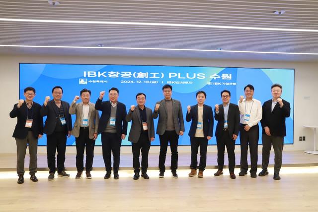 IBK기업은행, 지역 스타트업을 위해 'IBK창공 PLUS 수원' 개최 - 뉴스1